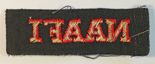 NAAFI WW2 Royal Navy Embroidered Shoulder Title Badge — Lot No. 5302 ...